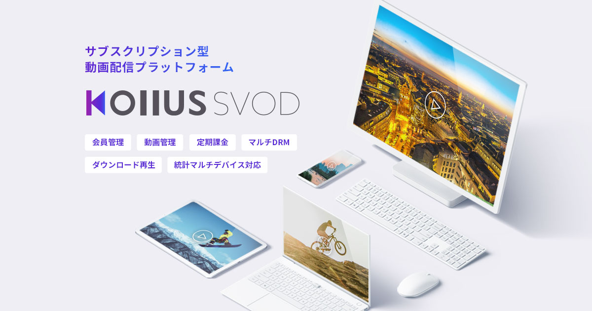 サブスクリプション型動画配信プラットフォーム「Kollus SVOD」